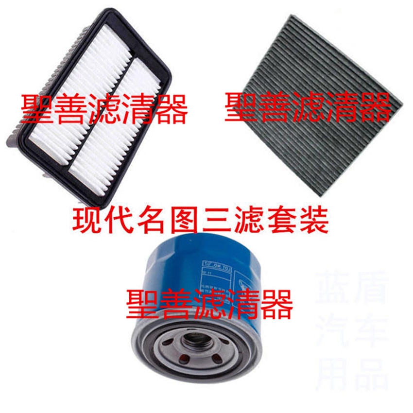 适配北京现代名图空气滤芯空调滤芯机油滤芯三滤保养套装配件专用