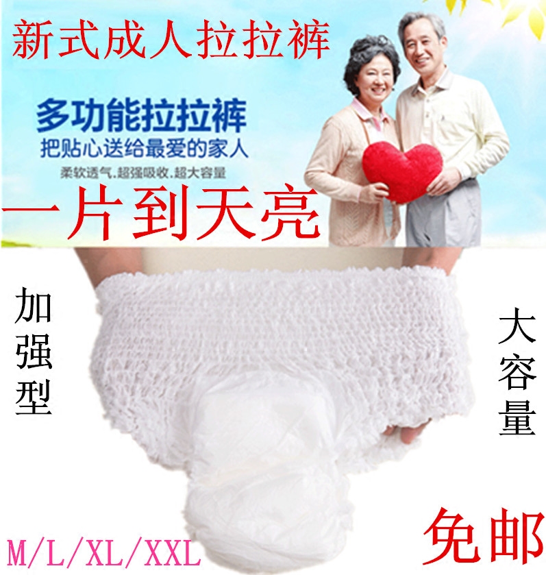 老年人拉拉裤xl成人尿不湿纸尿裤女士特大号男内裤式包邮特价大人虎窝淘