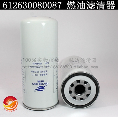 612630080087 精滤器 WBF220 BF9817 1117050B81DM 柴油滤清器芯