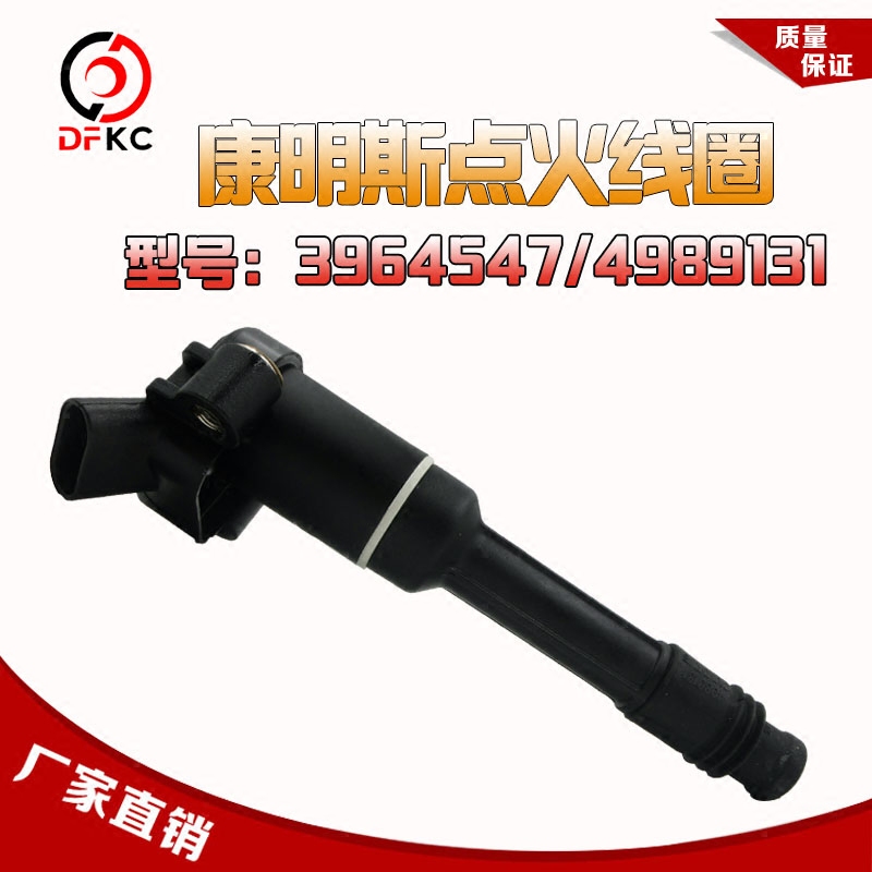 点火线圈3964547图号4989131康明斯然气发动机配件卡车客车公交车