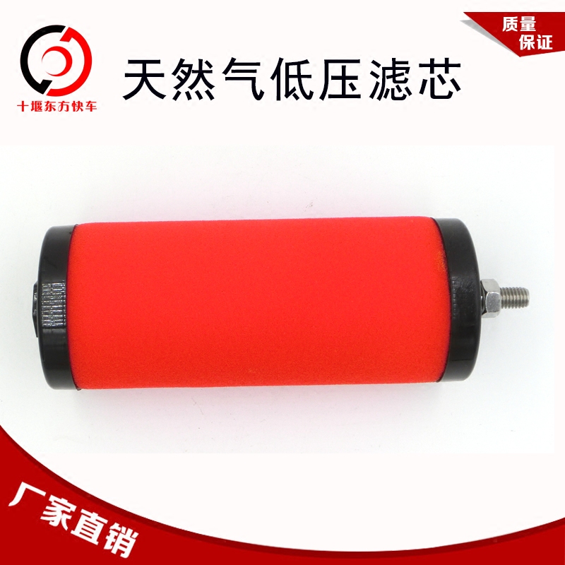 南充低压滤芯红色CNG/LNG客车专用天然气发动机配件滤清器滤芯