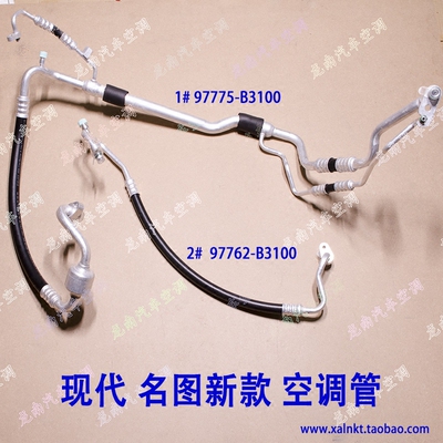 名图空调管名图高低压管14款新款名图空调冷气管高压管MISTRA管路
