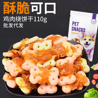 贝蒂鸡肉绕饼干110g 宠物磨牙洁齿饼干狗狗训练零食宠物食品