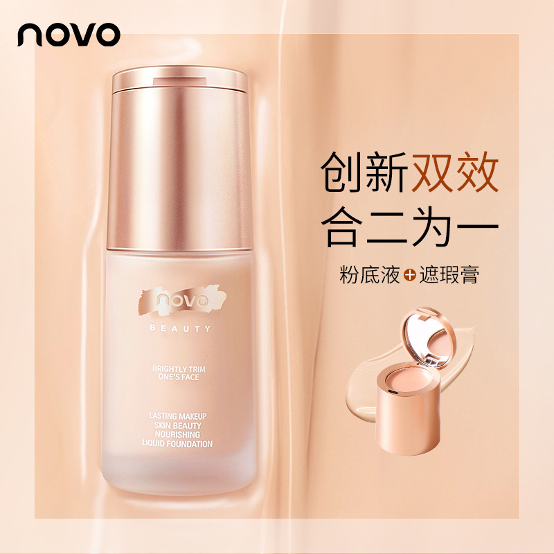 BW推荐彩妆NOVO沁润养肤粉底液遮瑕持久不脱妆保湿久防汗水轻薄