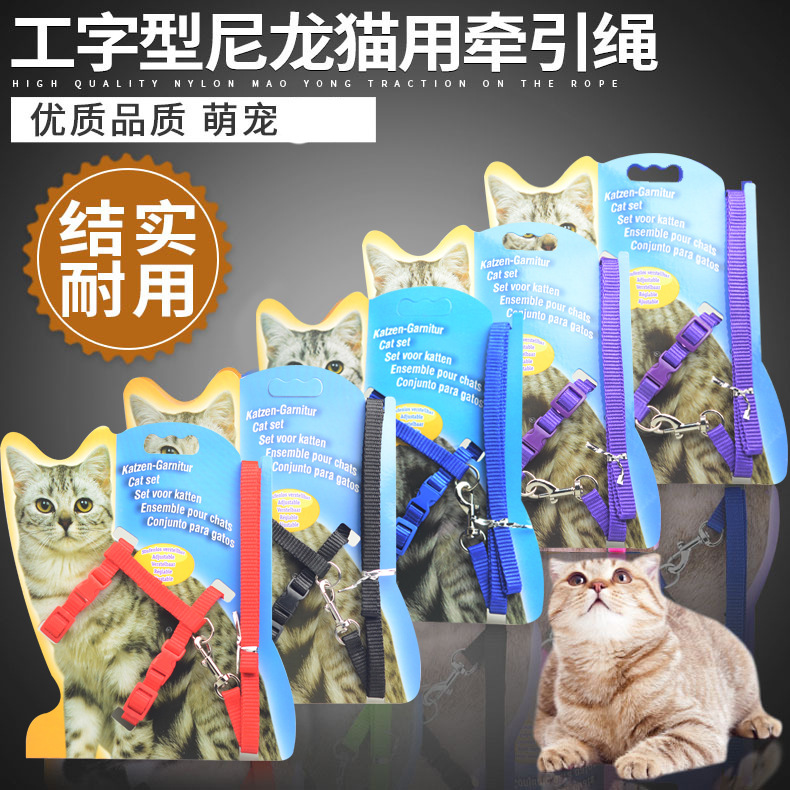 厂家直销工字型猫用牵引绳结款尼龙牵引带训练牵引绳猫咪防丢绳子