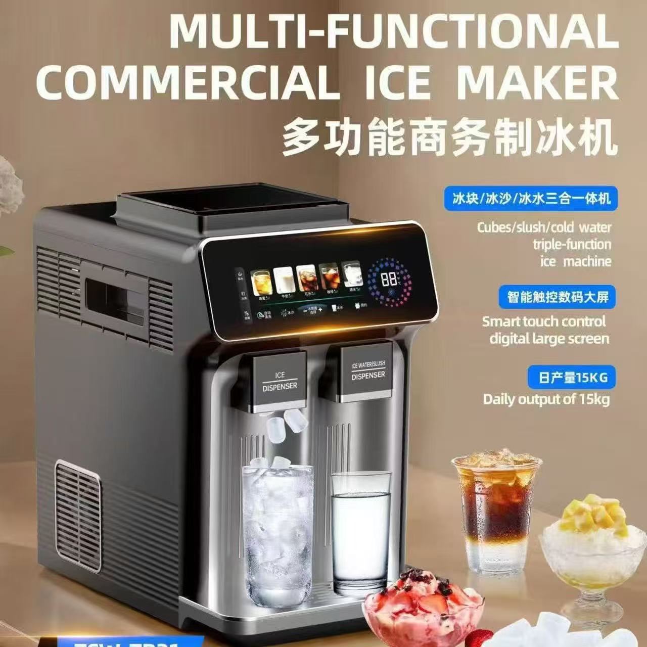 跨境多功能制冰机家用商用摆摊冰沙制冰冰水一体机饮水机冰沙机