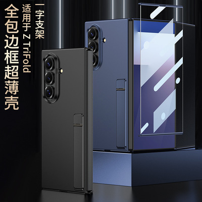 三星ZTriFold简约风手机壳支架