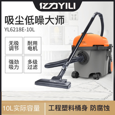亿力吸尘器10升小型家用YL6218E 10L便携式大功率保洁地毯除尘