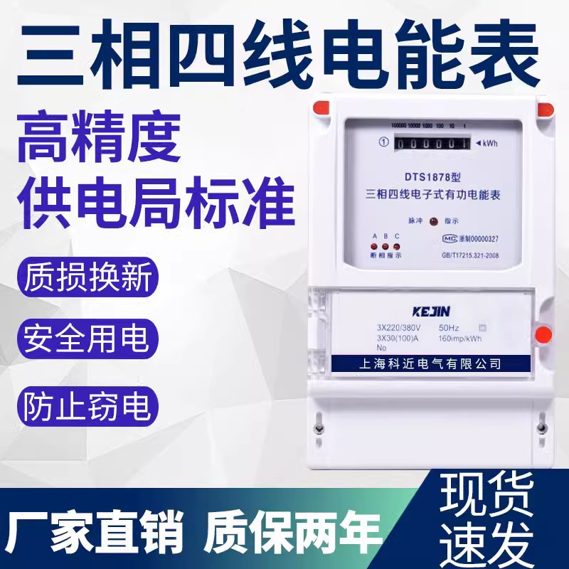 三相四线电表 380v互感器有功电度表用电量监测电子计量器火表_虎窝淘