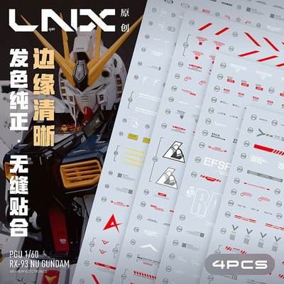 LNX原创 PG 1/60 PGU牛高达模型水贴 高精度水贴 敢达 高清水贴