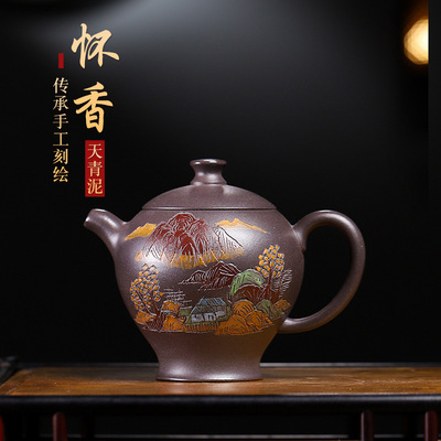 宜兴紫砂壶纯手工刻绘千里江山温原矿泥料怀香壶220cc茶具