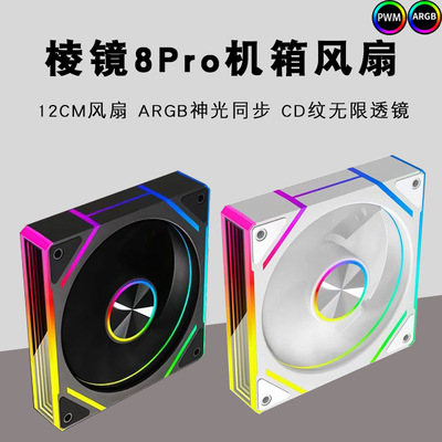 棱镜8pro12cm机箱风扇atgb风扇