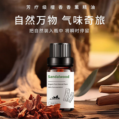 Sandalwood檀香精油植物方精油香薰扩香按摩油10ml