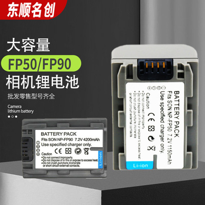 适用索尼NP-FP50相机锂电池摄像机NP-FP90电池FP70