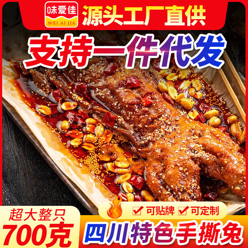 源头厂家四川特产麻辣手撕兔700g装网红兔肉麻辣零食即食
