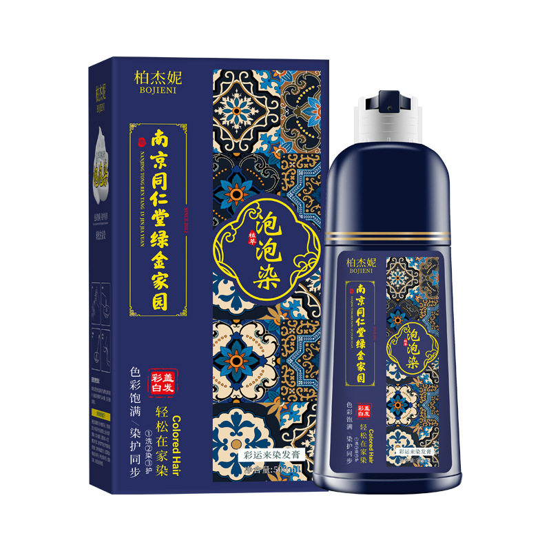 柏杰妮同仁堂正品植物泡泡染彩色盖白染发剂发