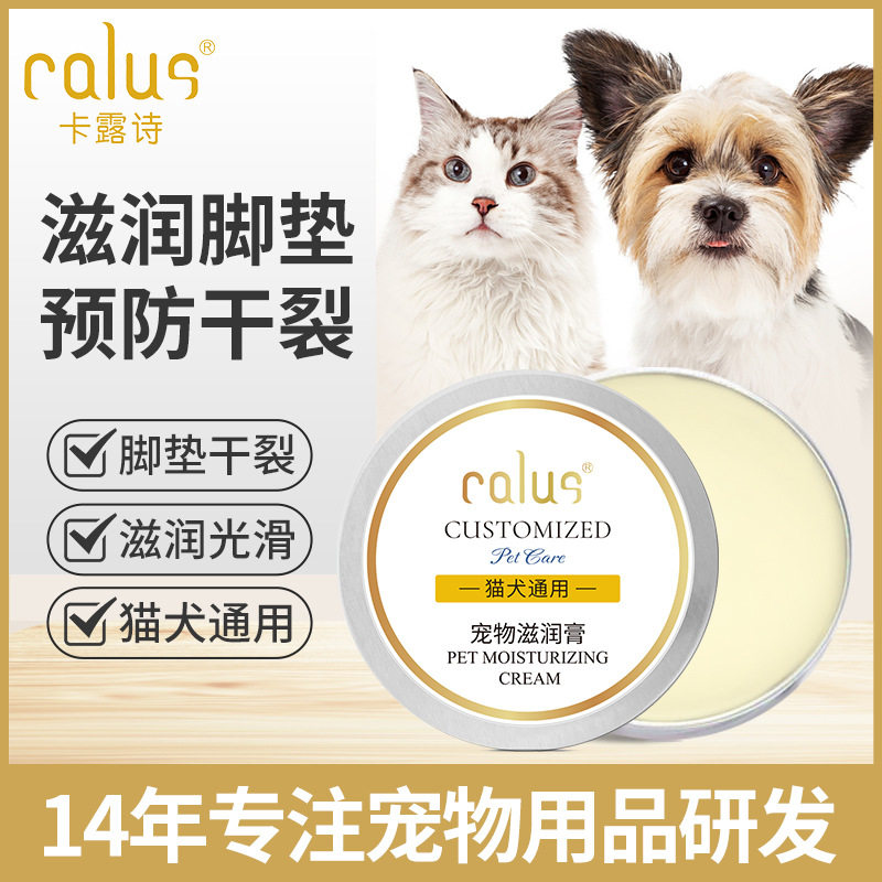 卡露诗宠物润足膏滋润霜狗狗护爪膏猫咪肉垫防滑护理脚掌防干裂霜