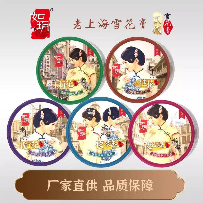 正品如玥老上海雪花膏滋润面霜乳液女十秋冬补水保湿老牌国货