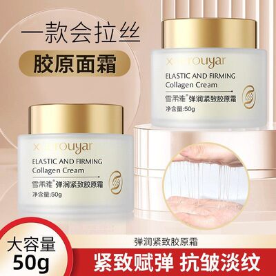小分子胶原蛋白纯原材料拉丝原液透皮填充霜保湿补水抗皱胶原霜女