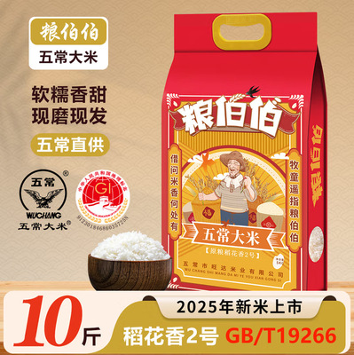 粮伯伯五常大米稻花香2号