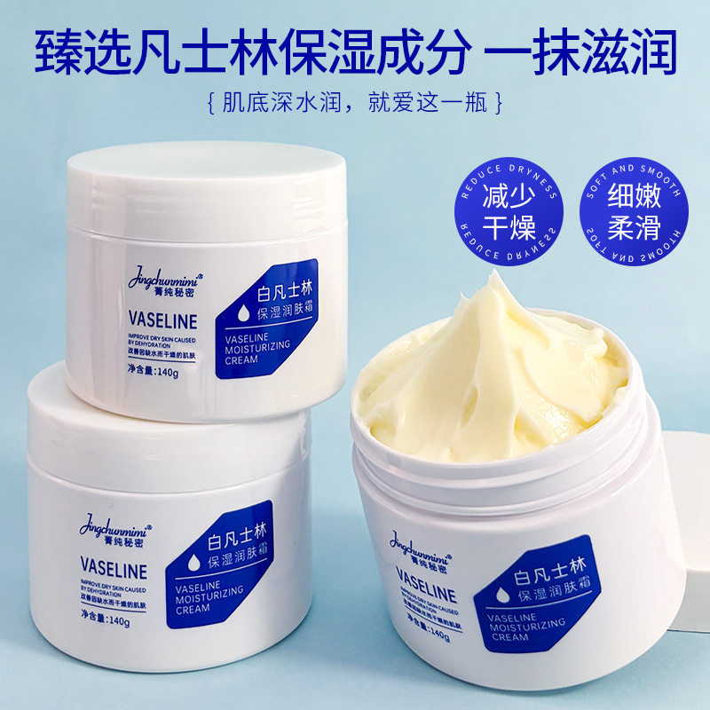 菁纯秘密保湿润肤霜滋润补水防干痒身体乳面部保湿霜