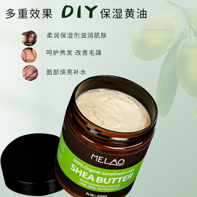 MELAO跨境乳木果油牛油果脂保湿黄油乳油乳木果脂 Shea Butter
