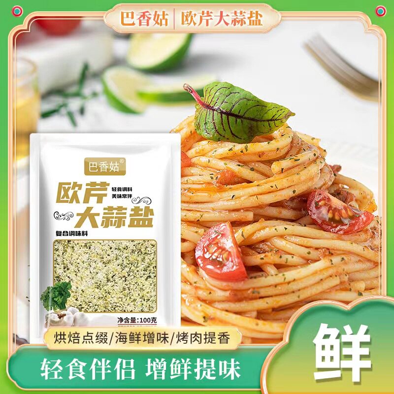 巴香姑欧芹大蒜盐100g*5袋欧芹碎自然蒜香海盐调料调味品厨房用品