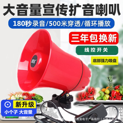 车载12-90V录放音喇叭扬声器扩音喊话叫卖器宣传户外摆地摊大功率