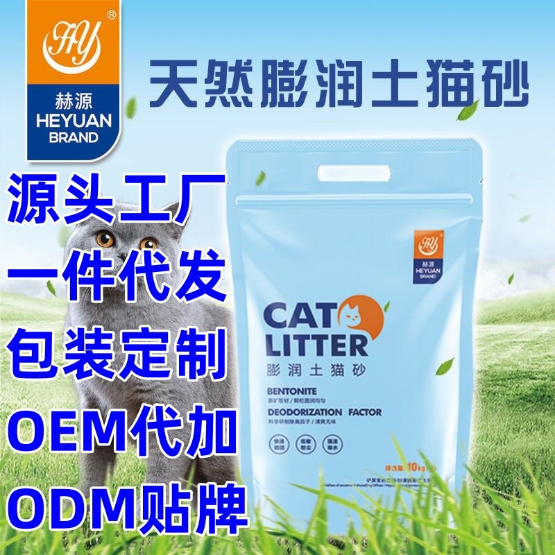 赫源猫砂10KG公斤膨润土薰衣草除臭结团猫沙20斤5KG