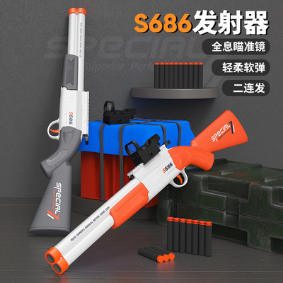 儿童S686散弹枪双管来福喷子霰弹枪折叠软弹枪可发射器仿真玩具枪