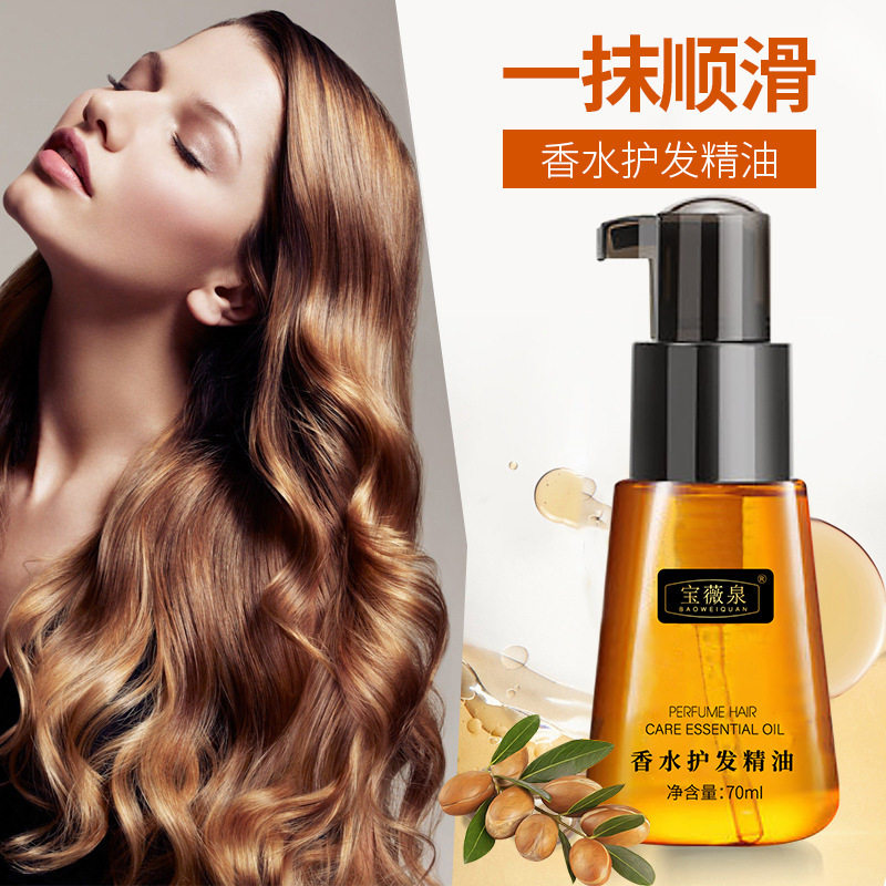 正品薇泉摩洛哥香水护发精油免洗柔顺护理卷发改善毛躁烫染受损