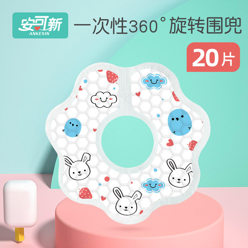 安可新婴儿一次性围嘴360度可旋转围兜免洗口水巾喂养男女宝宝