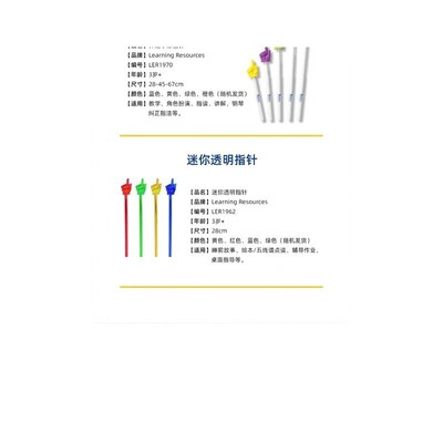 Learning Resources迷你手掌手指棒组可伸缩手指指挥棒