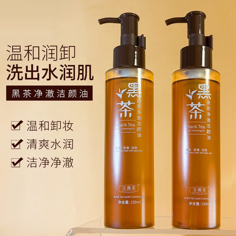 薇泉黑茶卸妆油温和不刺激面部眼唇脸卸妆膏敏感肌可用卸妆厂家