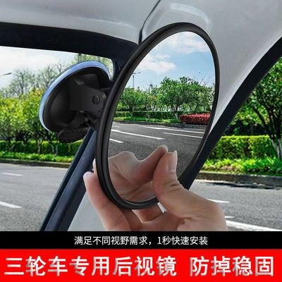 三轮车后视镜电动大视野超广角360°无盲区吸盘式凸面倒车镜通用