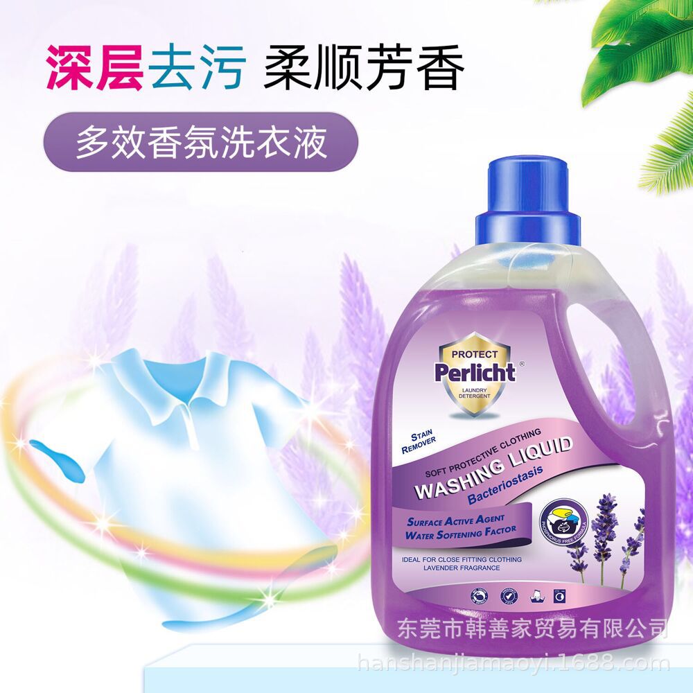 perlicht裴琳诗 薰衣草香氛柔顺洁净去污家庭专用所有衣物 洗衣液