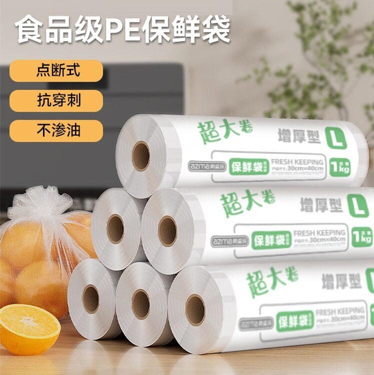 食品级保鲜袋背心式一次性塑料袋加厚平口食品袋保鲜袋
