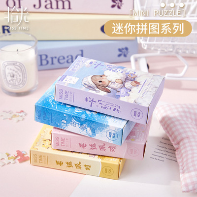 拾光迷你盒装拼图 自在漫游系列卡通可爱解压手工diy拼图套装