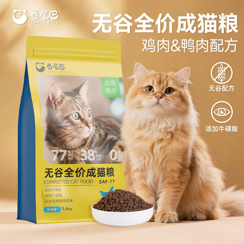 卷尾巴猫粮膨化粮无谷物配方鸡肉鸭肉软磷脂猫咪牛磺酸全价主粮