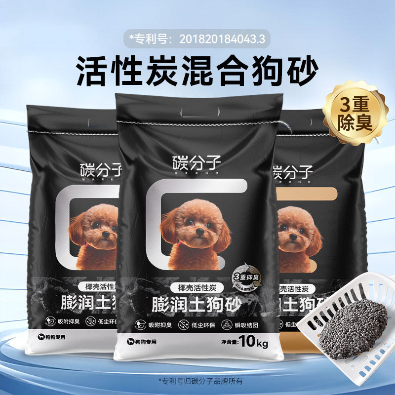 碳分子膨润土狗砂20斤快速结团猫砂狗狗专用活性炭低尘除臭清洁砂