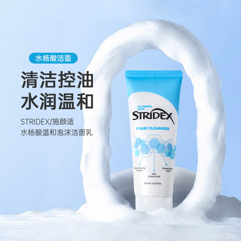 一般贸易 stridex施颜适水杨酸温和泡沫洁面乳清洁去黑头角质