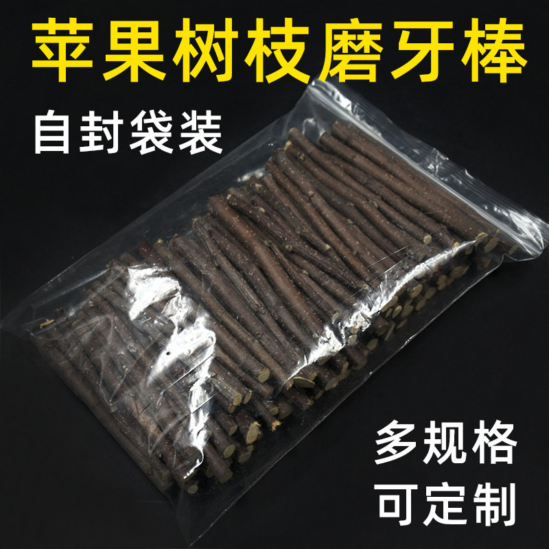 仓鼠兔子磨牙棒石金丝熊荷兰猪龙猫松鼠用品兔兔D5苹果枝自封袋
