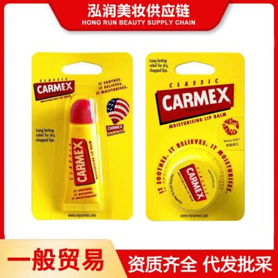 一般贸易 美国Carmex/小蜜缇卡麦克斯 修护唇膏经典原味