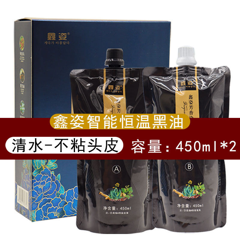 正品鑫姿芳香染发膏清水黑油不沾头皮焗油自然黑色盖白发染发剂
