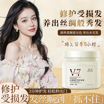 发膜修复干枯补水顺滑免蒸水疗营养v7燕窝润发乳护发素正品品牌