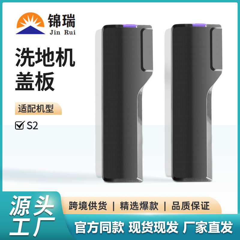 适用于云鲸智能洗地机S2延边吸拖洗地机S2 Island滚刷盖板配件