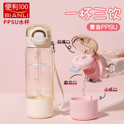 PPSU弹盖水杯创意双饮吸管直饮杯塑料可水煮学生儿童杯450\600ml