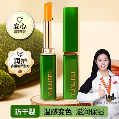 云里妃胡萝卜变色唇膏不掉色不沾杯温变口红持久千人千色防水正品