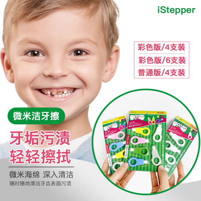 日本iStepper儿童洁牙擦牙齿橡皮擦去牙垢黑牙渍牙菌斑祛除神器