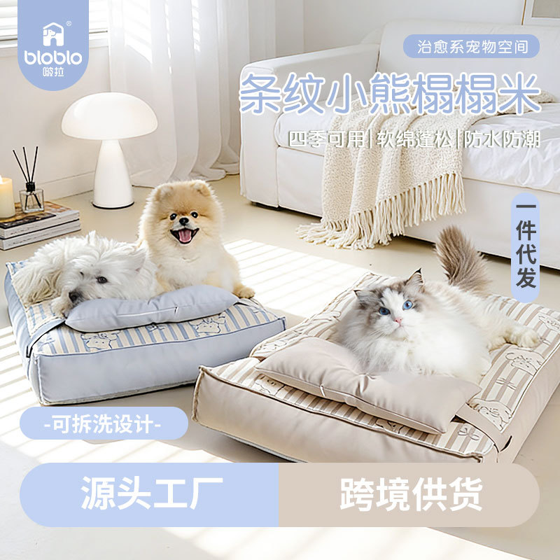 BLOBLO啵拉狗窝四季通用狗狗猫咪宠物窝可拆洗垫子垫宠物夏季冰窝